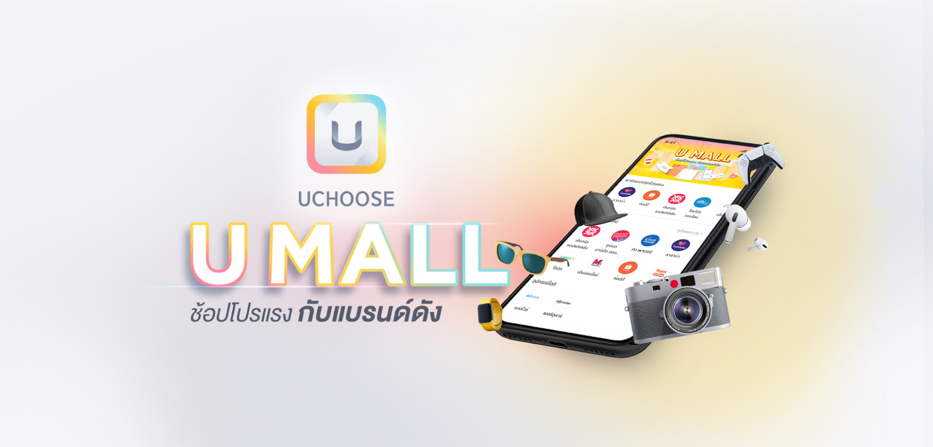 แอพพลิเคชั่น UCHOOSE - Krungsri Consumer
