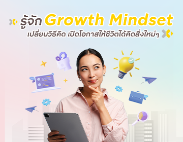 Growth Mindset - Krungsri Consumer