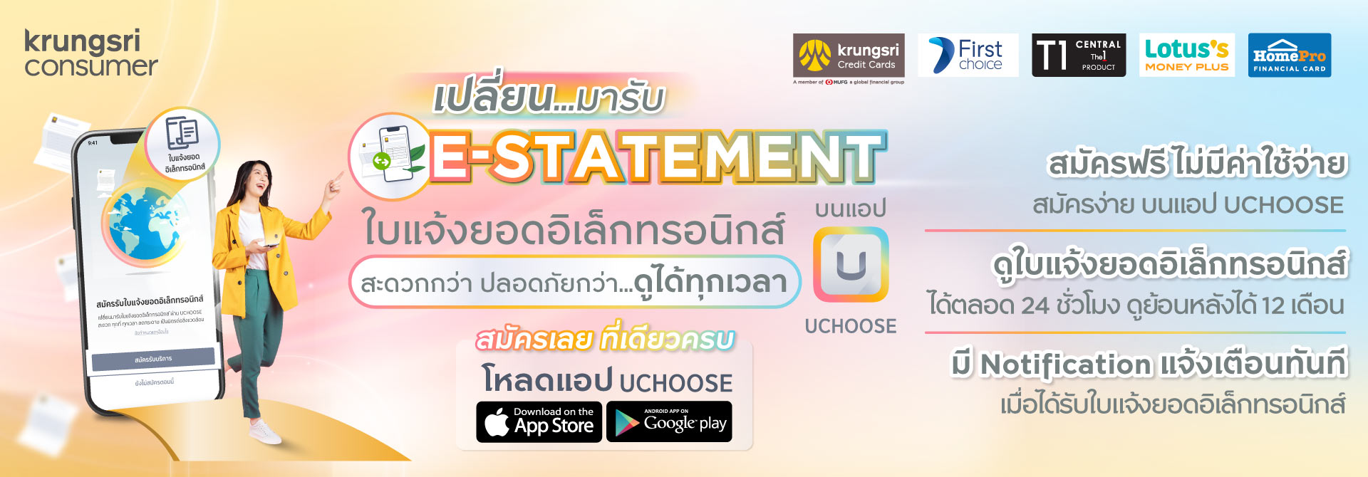 ใบแจ้งยอดอิเล็กทรอนิกส์ (E-STATEMENT) บนแอป UCHOOSE - Krungsri Consumer