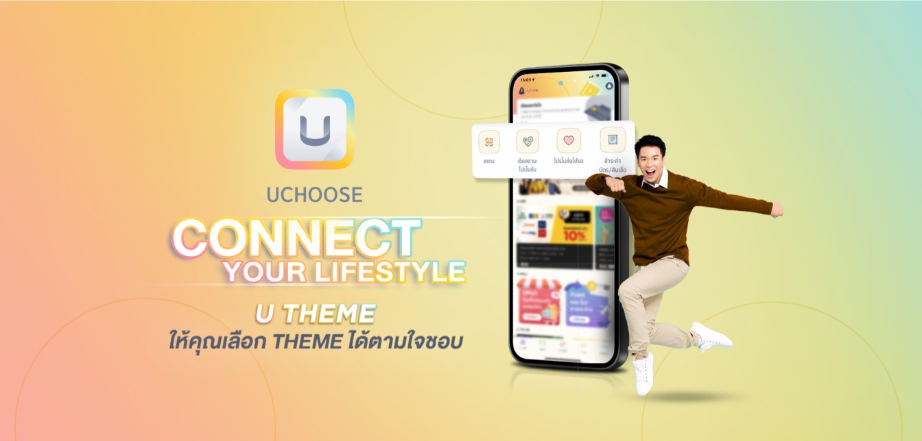 UCHOOSE บริการเพื่อชีวิตทางการเงินที่ง่ายขึ้น - Krungsri Consumer
