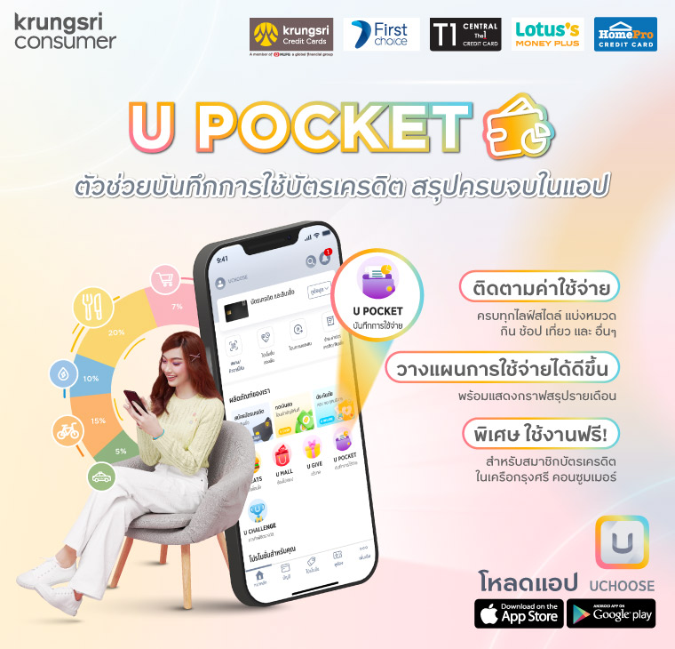 U POCKET - Krungsri Consumer