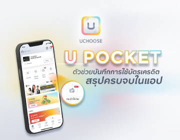 U POCKET - Krungsri Consumer