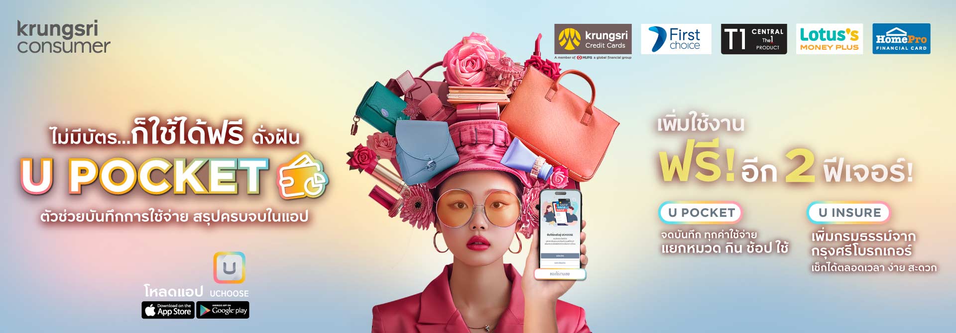 ลองใช้งานเลย แอป UCHOOSE - Krungsri Consumer