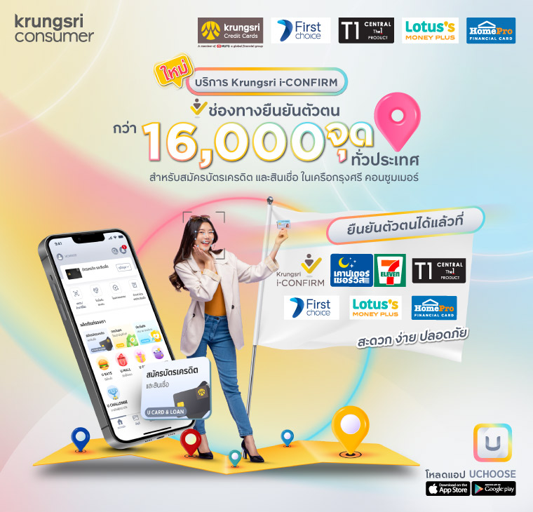 Krungsri i-CONFIRM - Krungsri Consumer