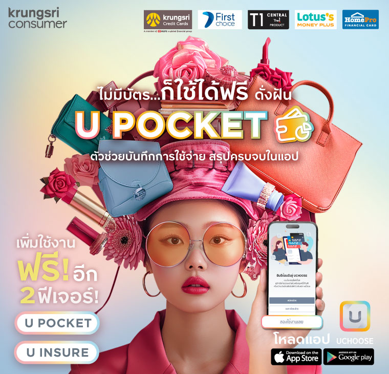 UCHOOSE ONE DEVICE - Krungsri Consumer