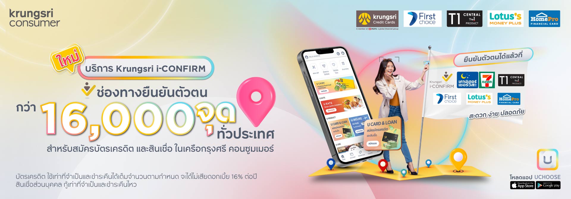 Krungsri i-CONFIRM - Krungsri Consumer