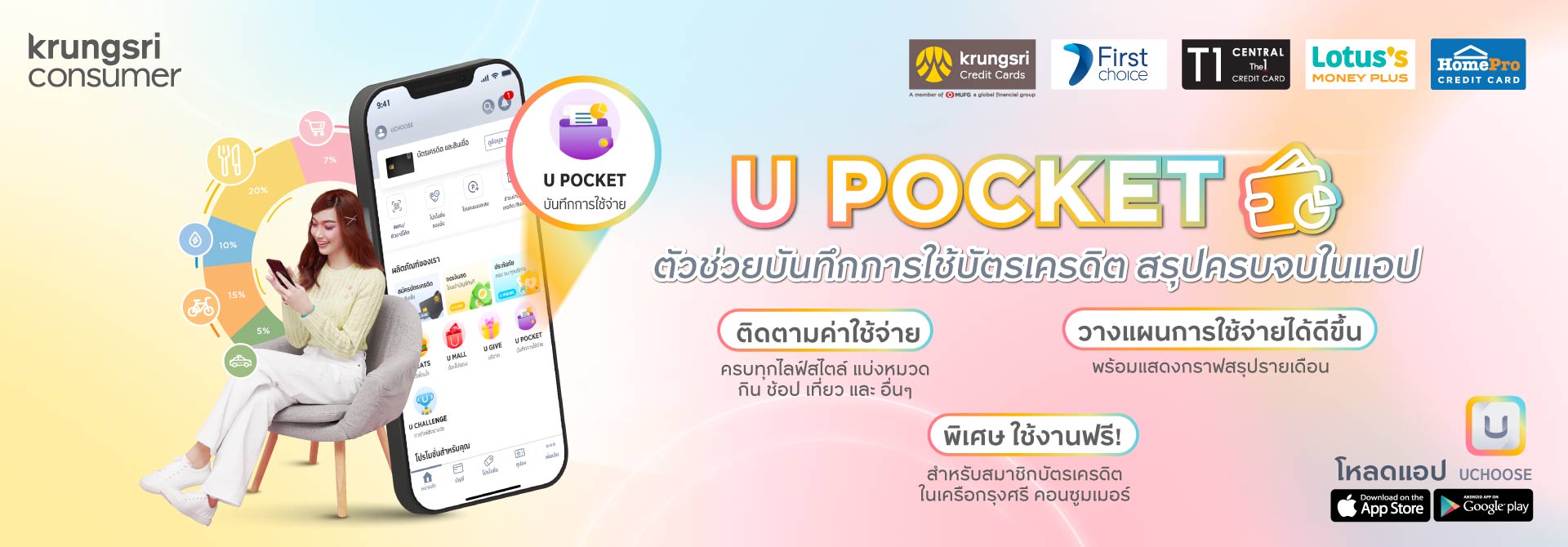 U POCKET - Krungsri Consumer