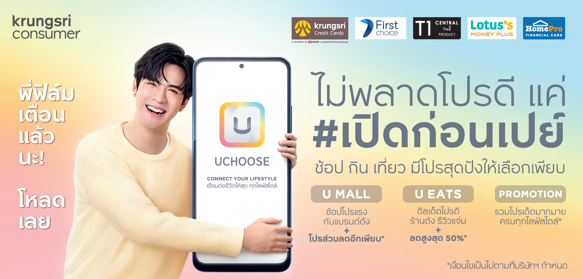 แอพพลิเคชั่น UCHOOSE - Krungsri Consumer